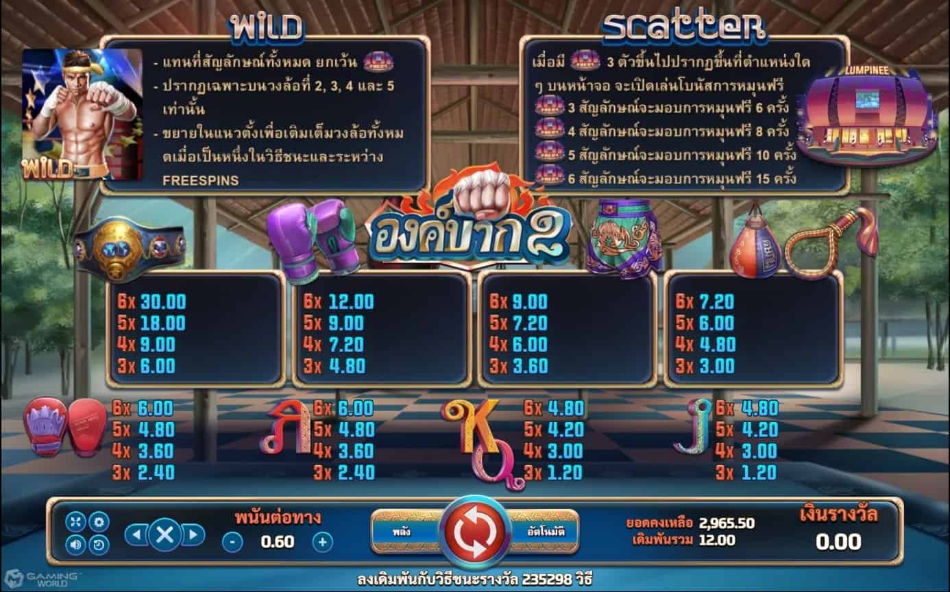 Ong Bak 2 เกมสล็อต XO เกมค่าย SLOTXO : PG SLOT